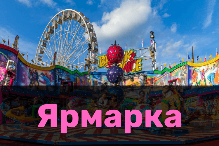 Ярмарка 2023 | azon.market